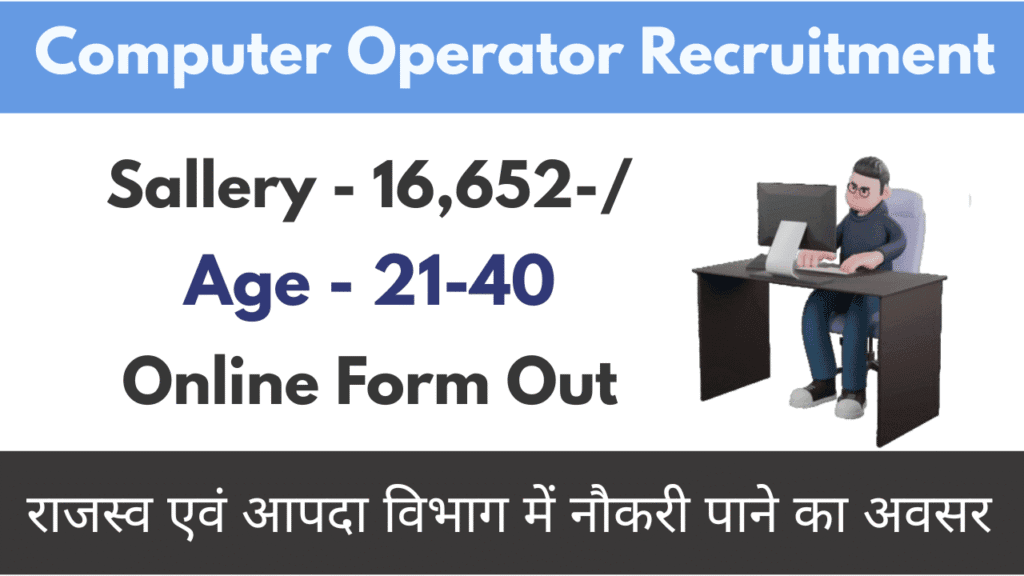 Computer Operator Recruitment 2025 – New Samvida Job Openings in Amroha!